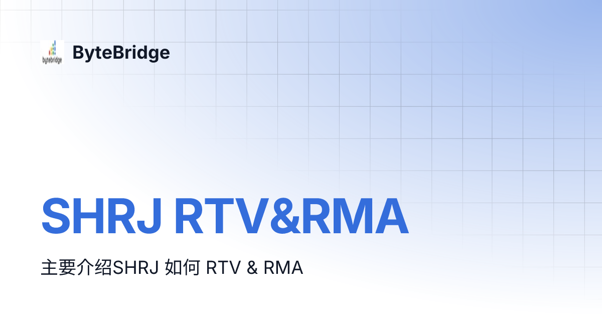 SHRJ RTV&RMA | ByteBridge